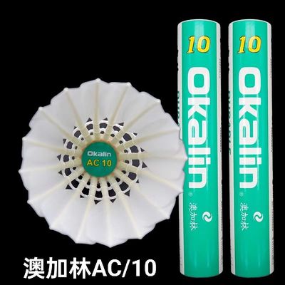 正品威健Okalin羽毛球AC10耐打鹅毛落点精准 飞行稳定训练用球
