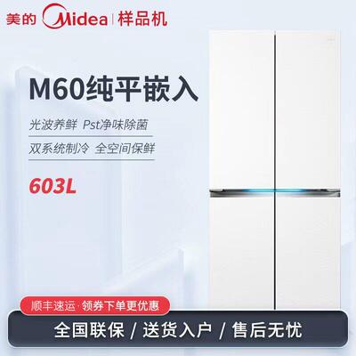 Midea/美的 BCD-603WUSPZM(E)熊墩墩PRO超净超薄0零嵌十字四开门