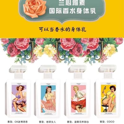 兰心雅素香水身体乳冬季滋润保湿