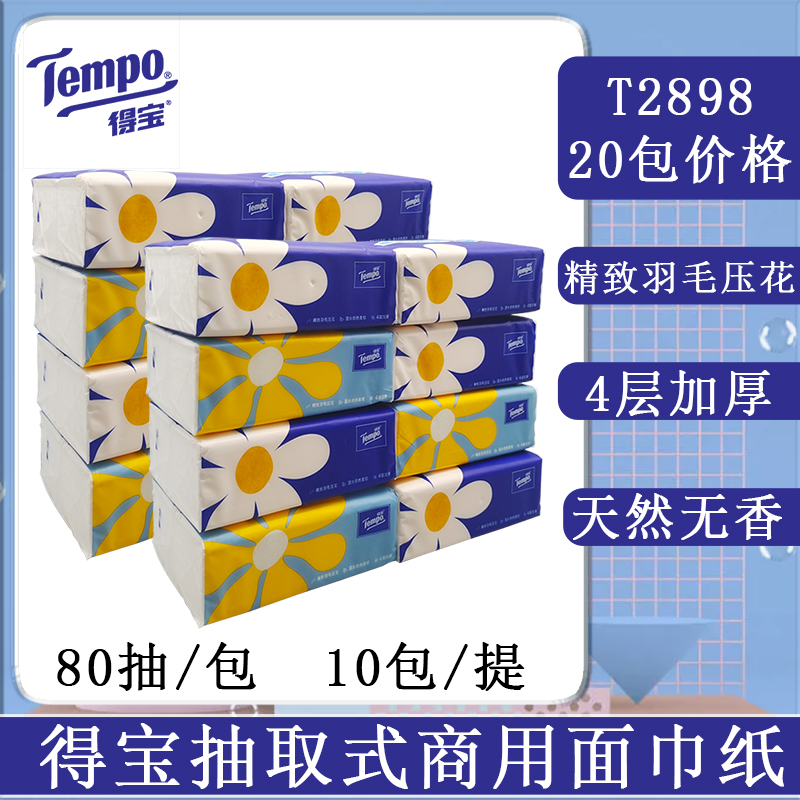 Tempo得宝加厚超韧抽取式四层80抽无香印花面巾纸抽纸软包纸20包_虎窝淘