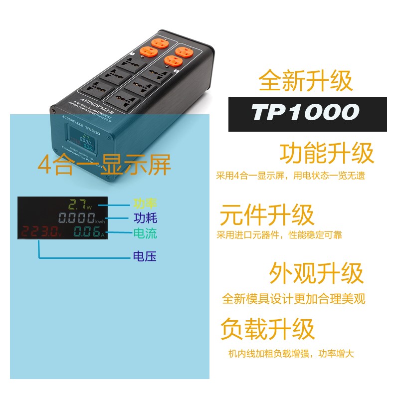 TP1000多功能发烧音响电源滤波器 防雷排插电源净化器
