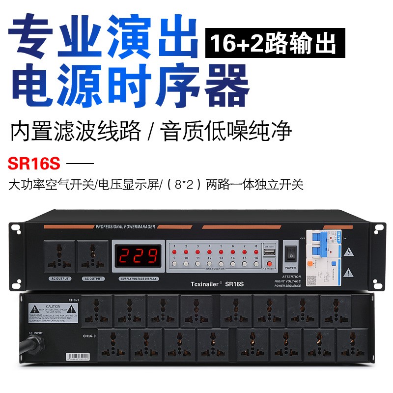 电源时序器时序器舞台演出会议音响时序电源控制器时序电源滤波器