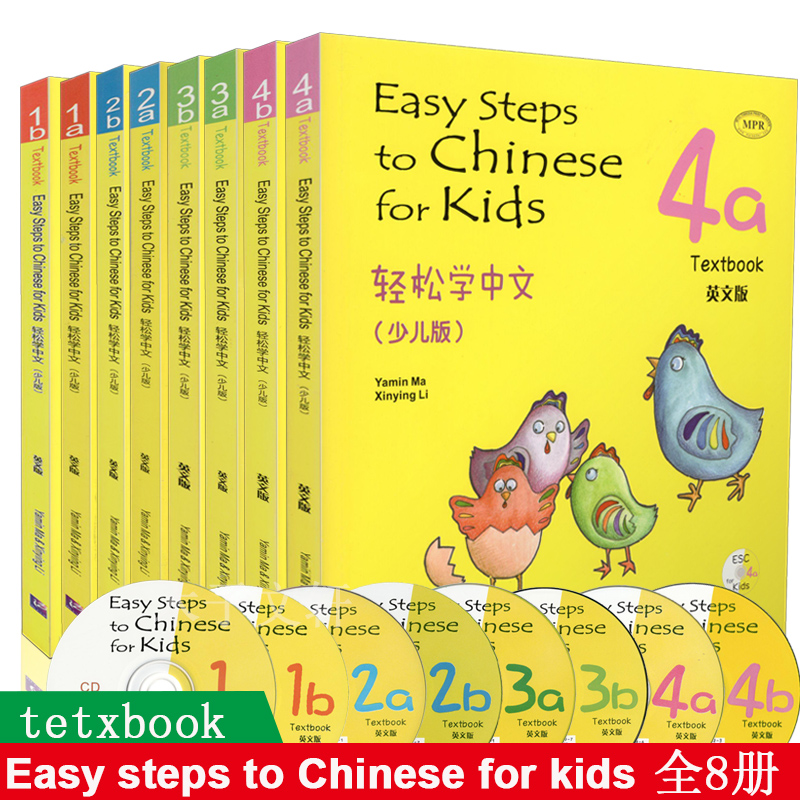 赠送课件轻松学中文少儿版1A+1B+2A+2B+3A+3B+4A+4B全8册外国小学生学汉语书 Chinese for Kids外国人学汉语 ...