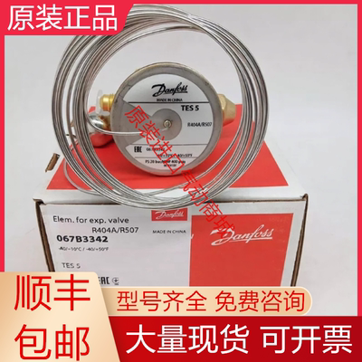 丹佛斯全新原装感温包质保一年