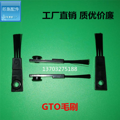 海德堡印刷机配件 海德堡毛刷46 52 毛刷 04.025.069 GTO小毛刷