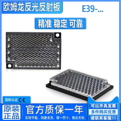 欧姆龙光电开关反光板反射板E39-R1S R1 E39-R3适用E3Z E3JK E3FA