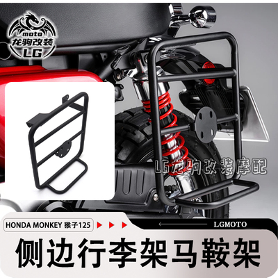 本田猴子125改装马鞍油箱架配件