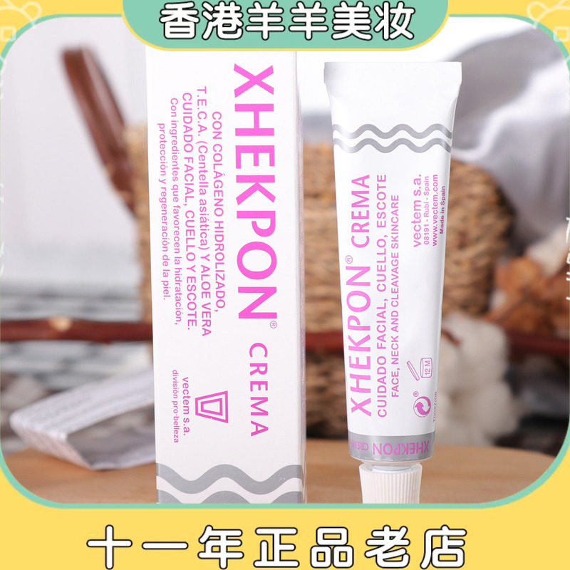 保税直送xhekpon西班牙颈霜提拉紧致淡化颈纹保湿颈膜神器进口