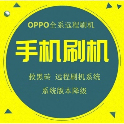 realme真我V3 V5 V11 V13 V15 Q2 Q3I X7 X7Pro远程刷机版本降级