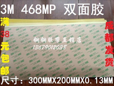 3M双面胶透明超薄耐高温纯胶膜