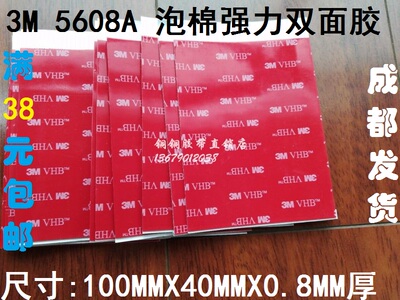 正品3M强力双面胶丙烯酸VHB