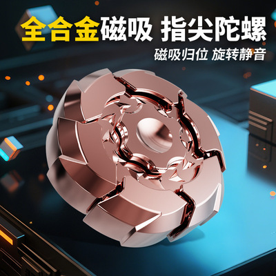 新款合金爆裂磁吸开甲指尖陀螺黑科技手指解压玩具礼盒炫酷
