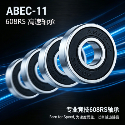 ABEC-11608RS轮滑鞋深沟球轴承