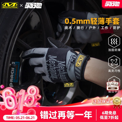 Mechanix0.5mm透气骑行手套男