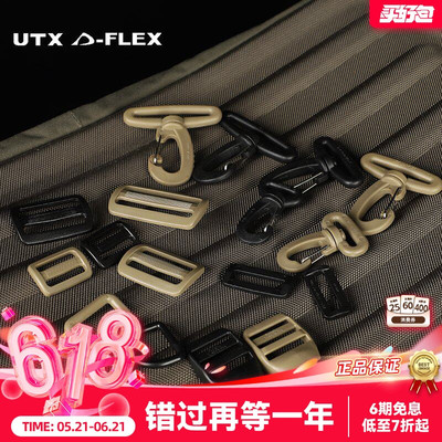 UTX多耐福扣具合集双开日字扣