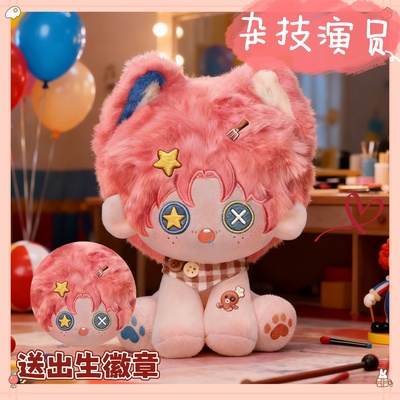 第五人格杂技演员15cm坐坐体棉花娃娃可爱毛绒玩偶公仔周边礼物