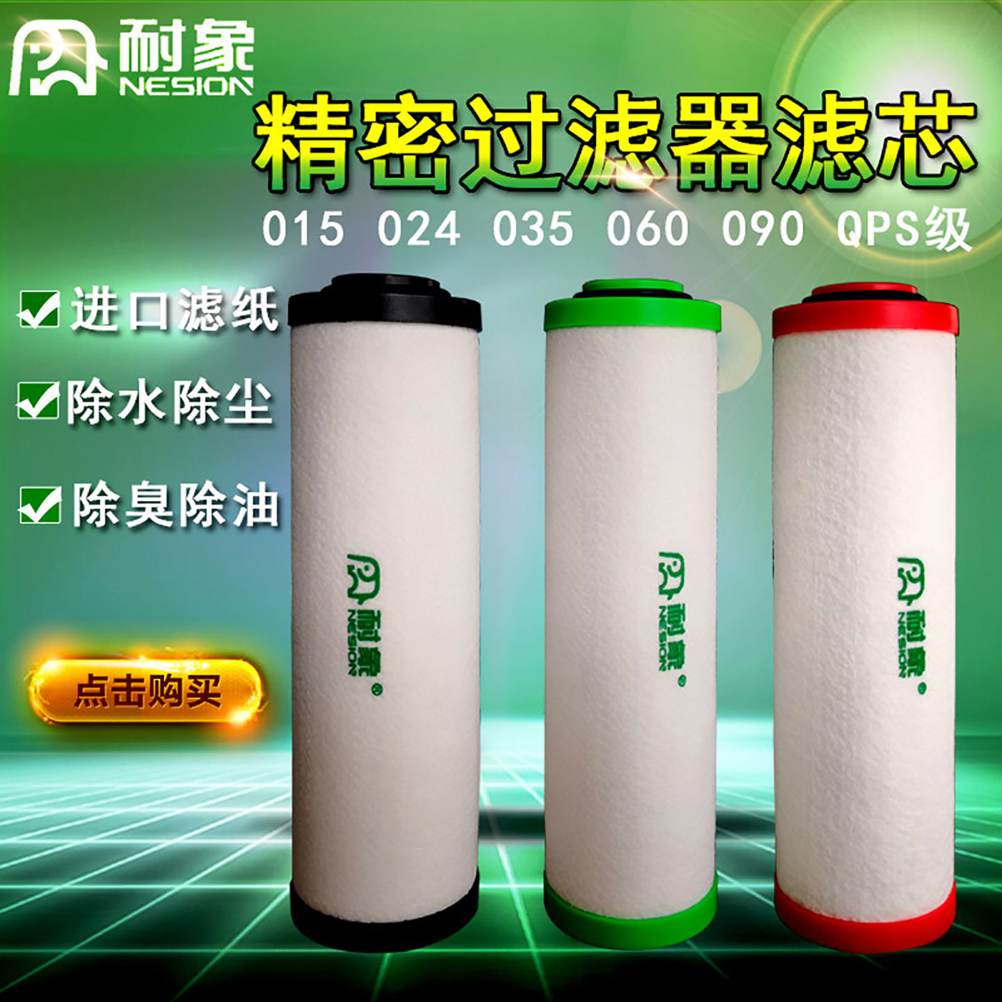 压缩空气精密过滤器滤芯冷冻式干燥机空压机过滤器芯QPS015035060