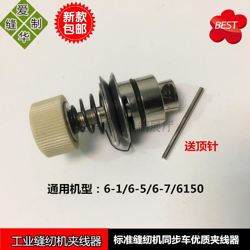 工业缝纫机配件标准海菱同步车0302DY车 平车 夹线器 紧线器