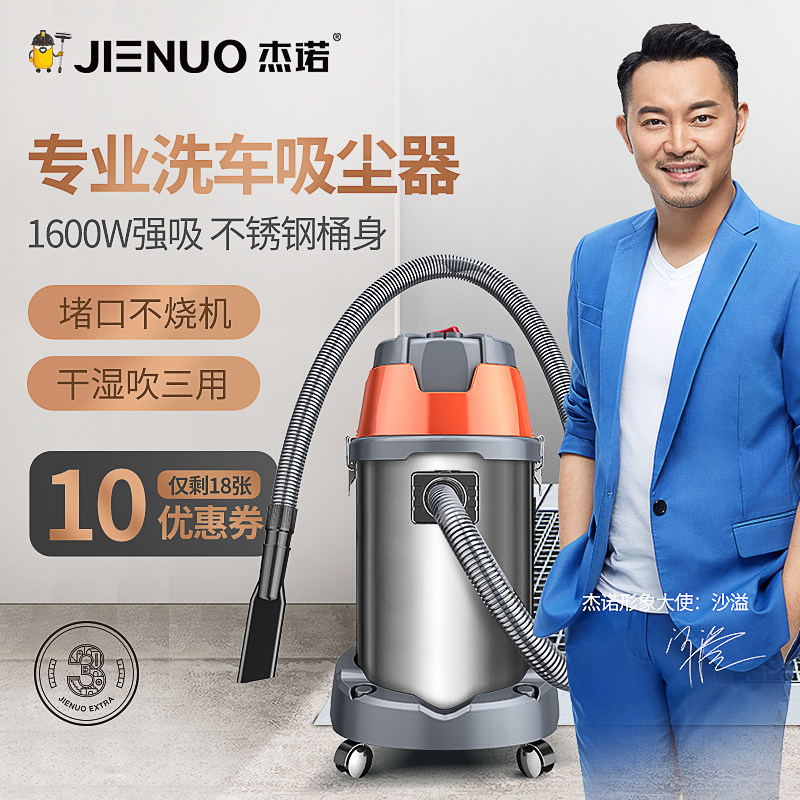 杰诺JN603-35L家用吸尘器美缝装修地毯超大功率干湿吹工业桶洗车