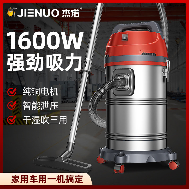 杰诺吸尘器502S家用强力大功率开荒保洁洗车店专用工业用吸尘机