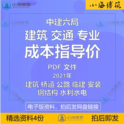 中建建筑公路桥涵钢结构水利工程成本指导价预算劳务造价参考资料