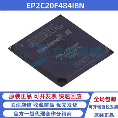 全新原装 EP2C20F484I8N 贴片BGA-484 单片机MCU 可编程逻辑芯片