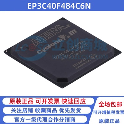 全新原装 EP3C40F484C6N 贴片BGA-484 可编程逻辑芯片