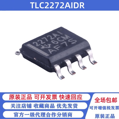 全新原装 TLC2272AIDR 丝印2272AI 贴片SOP-8 2.18MHz运算放大器