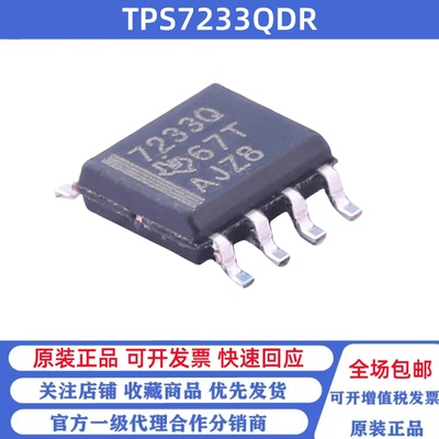 全新原装 TPS7233QDR 丝印7233Q 贴片SOP8 线性稳压器(LDO)