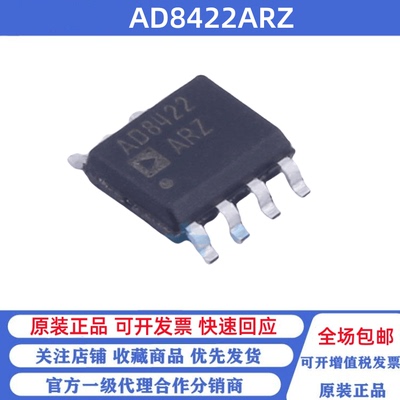 全新原装 AD8422ARZ AD8422AR 贴片SOP-8 单路仪表放大器芯片