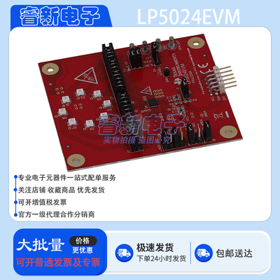 原装 LP5024EVM PWM 超低静态电流 I2C RGB LED 驱动器评估模块