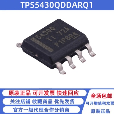 全新原装 TPS5430QDDARQ1 丝印5430Q 贴片SOP8 降压型电源芯片