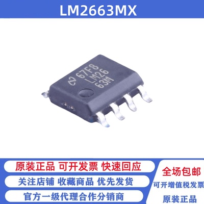 全新原装LM2663MX/NOPB 丝印LM2663M SOP-8 开关电容器电压转换器