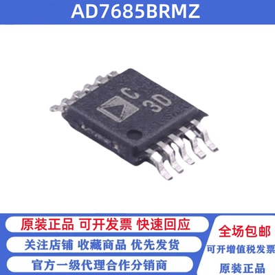 全新原装 AD7685BRMZ 丝印C3D 贴片MSOP-10 模数转换芯片ADC