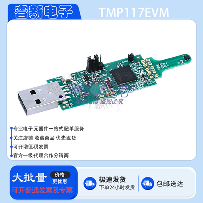 原装直售 TMP117EVM TI开发板 TMP117 数字温度传感器评估模块