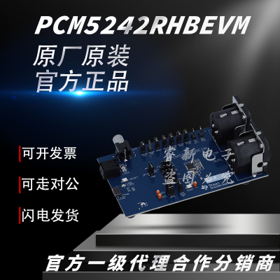 PCM5242RHBEVM PCM5242 音频 DAC  智能放大器扬声器增强评估板