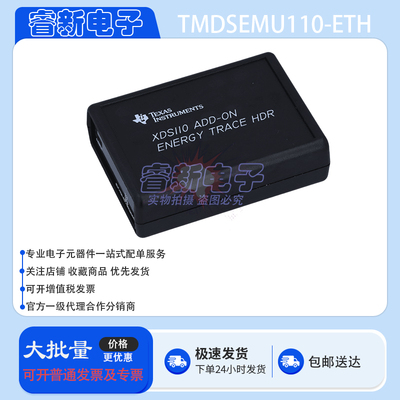 TMDSEMU110-ETH  XDS110 EnergyTrace™ 高动态范围 调试探针插件