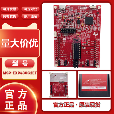 现货当天发MSP-EXP430G2ET