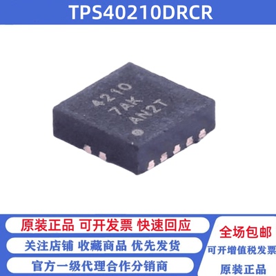 全新原装 TPS40210DRCR 丝印4210 贴片SON10 升降压型电源芯片