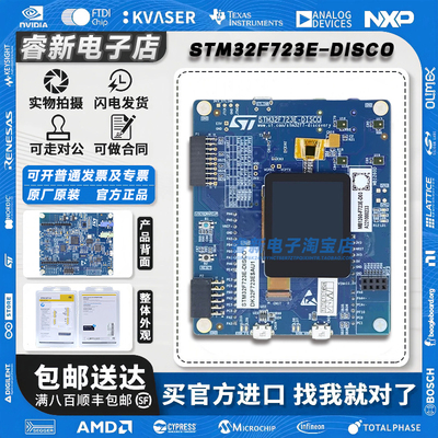 新到现货 STM32F723E-DISCO 开发板  STM32F723IEK6 MCU 探索套件