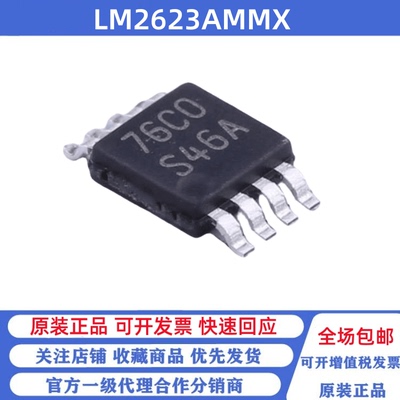 全新原装 LM2623AMMX/NOPB LM2623AMMX 丝印S46A MSOP8 电源芯片