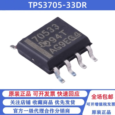 全新原装 TPS3705-33DR 丝印70533 SOP8 监控和复位芯片