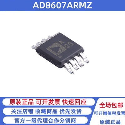 全新原装 AD8607ARMZ 丝印A0G 封装SOP8 400kHz 精密运放芯片