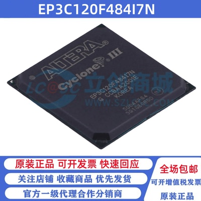 全新原装 EP3C120F484I7N 贴片BGA-484 可编程逻辑芯片