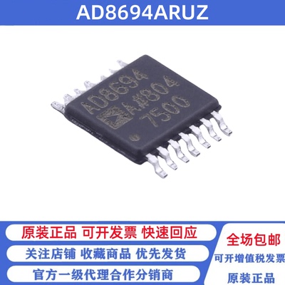 全新原装 AD8694ARUZ 丝印AD8694A TSSOP14 四路运算放大器芯片