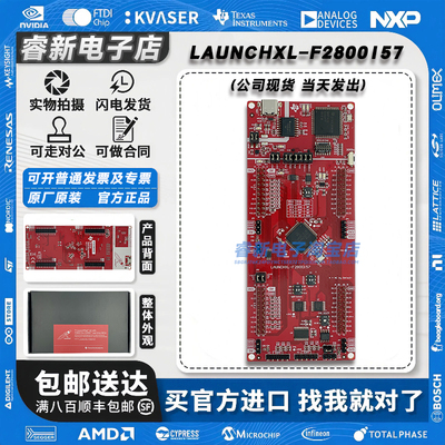 现货当天发LAUNCHXL-F2800157