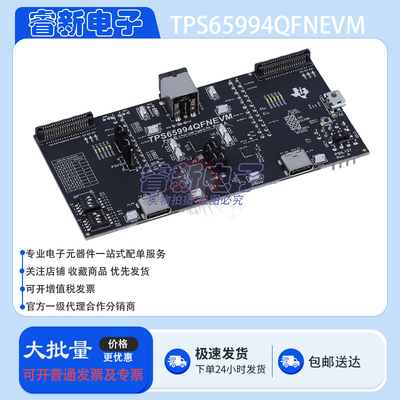 TPS65994QFNEVM TPS65988DK 双端口 USB Type-C 电力输送评估模块