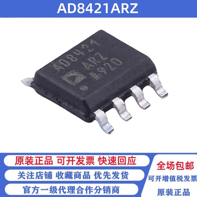 全新原装 AD8421ARZ AD8421AR 贴片SOP-8 低功耗仪表放大器芯片