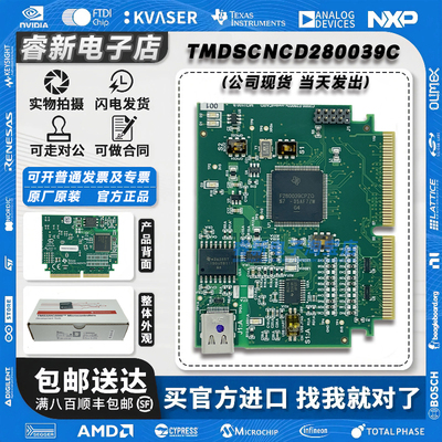 TMDSCNCD280039CTI官方开发板