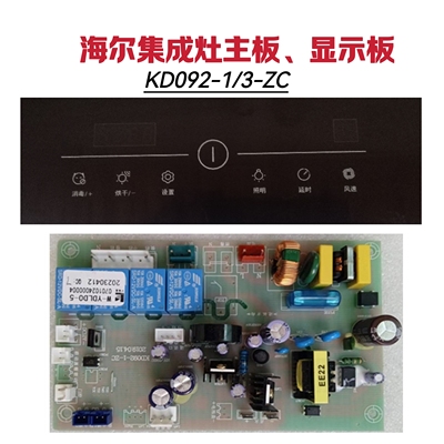 海尔JJZY-L90T（20Y）集成灶主板电源板KD092-3-ZC显示板屏配件